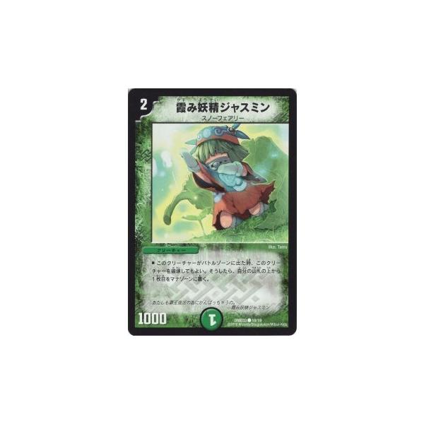 ★デュエルマスターズ「マスターズ・クロニクル・デッキ2016 終焉の悪魔神」(DMD33)収録【カード名：霞み妖精ジャスミン】【レアリティ：C】【種類：クリーチャー】※シングルカードの状態について※当店のシングルカードは入荷時に1枚1枚状態...