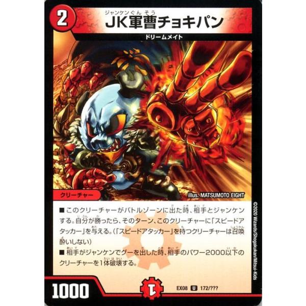 デュエルマスターズTCG 「謎のブラックボックスパック」(DMEX08)収録■カード名：JK軍曹チョキパン■レアリティ：アンコモン■種類：クリーチャー※シングルカードの状態について※当店のシングルカードは入荷時に1枚1枚状態確認を行っており...