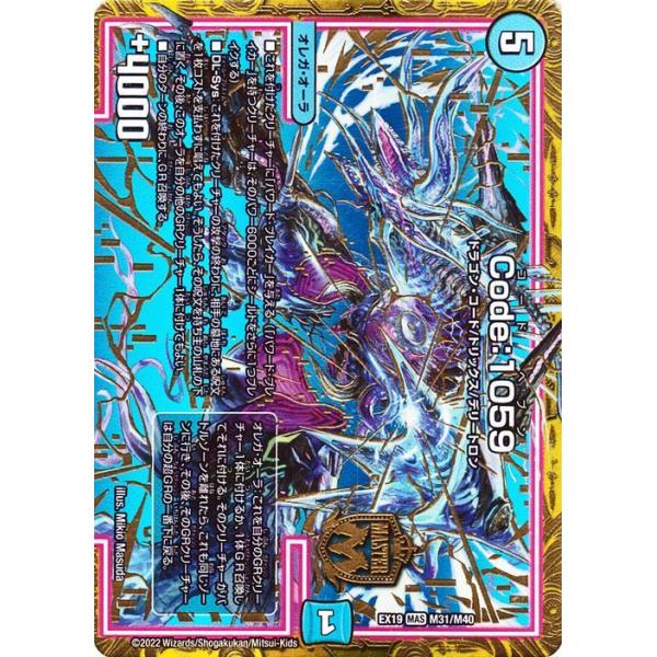 デュエルマスターズTCG「マスター・ファイナル・メモリアルパック」(DMEX19)収録■カード名：Code：1059■レアリティ：マスターレア■種類：オレガ・オーラ※シングルカードの状態について※当店のシングルカードは入荷時に1枚1枚状態確...