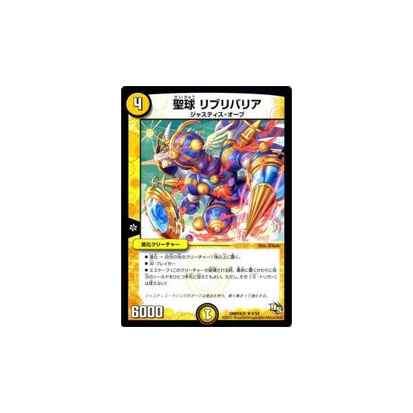 ★収録：DMR-16 デュエルマスターズ「超戦ガイネクスト×真」【カード名：聖球　リブリバリア】【レアリティ：レア】【種類：進化クリーチャー】※シングルカードの状態について※当店のシングルカードは入荷時に1枚1枚状態確認を行っております。チ...