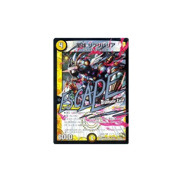★収録：DMR-16 デュエルマスターズ「超戦ガイネクスト×真」【カード名：聖球　リブリバリア】【レアリティ：ドラマティックカード】【種類：進化クリーチャー】※シングルカードの状態について※当店のシングルカードは入荷時に1枚1枚状態確認を行...