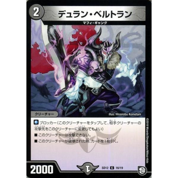 デュエルマスターズ 「超GRスタートデッキ ゼーロのオレガ無月の大罪」(DMSD12)収録■カード名：デュラン・ベルトラン■レアリティ：コモン■種類：クリーチャー※シングルカードの状態について※当店のシングルカードは入荷時に1枚1枚状態確認...