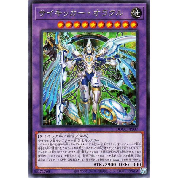 ★遊戯王 OCG デュエルモンスターズ　「DOOM OF DIMENSIONS」(DOOD)収録■カード名：サイキッカー・オラクル【融合・効果モンスター】レア※シングルカードの状態について※当店のシングルカードは入荷時に1枚1枚状態確認を行...