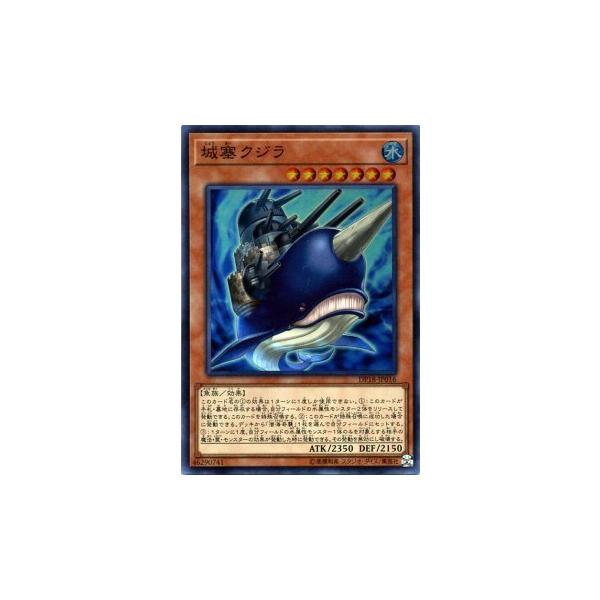 ★遊戯王「デュエリストパック−レジェンドデュエリスト編−」(DP18)収録【カード名：城塞クジラ【効果モンスター】スーパーレア※シングルカードの状態について※当店のシングルカードは入荷時に1枚1枚状態確認を行っております。チェック後、速やか...