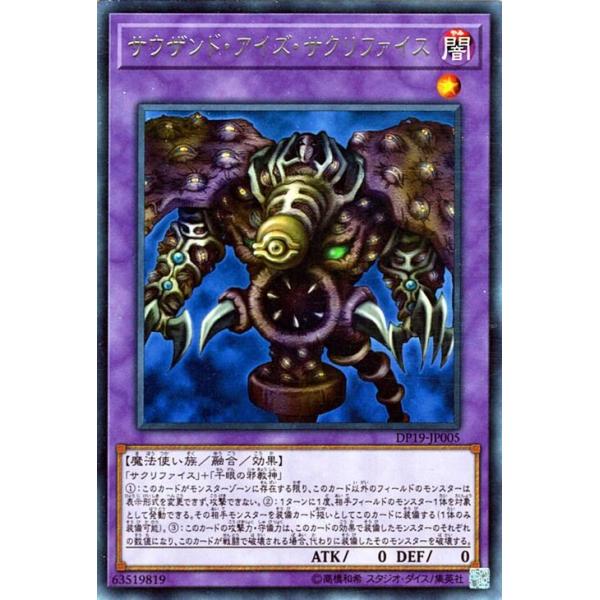 ★遊戯王「デュエリストパック−レジェンドデュエリスト編2−」(DP19)収録■カード名：サウザンド・アイズ・サクリファイス【融合・効果モンスター】レア※シングルカードの状態について※当店のシングルカードは入荷時に1枚1枚状態確認を行っており...