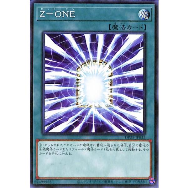 ★遊戯王 OCG デュエルモンスターズ デュエリストパック「疾風のデュエリスト編」(DP25)収録■カード名：Ｚ−ＯＮＥ【通常魔法】ノーマル※シングルカードの状態について※当店のシングルカードは入荷時に1枚1枚状態確認を行っております。チェ...