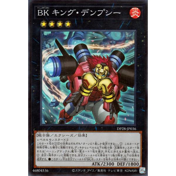 ★遊戯王 OCG デュエルモンスターズ デュエリストパック「爆炎のデュエリスト編」(DP28)収録■カード名：ＢＫ キング・デンプシー【エクシーズ・効果モンスター】スーパーレア※シングルカードの状態について※当店のシングルカードは入荷時に1...