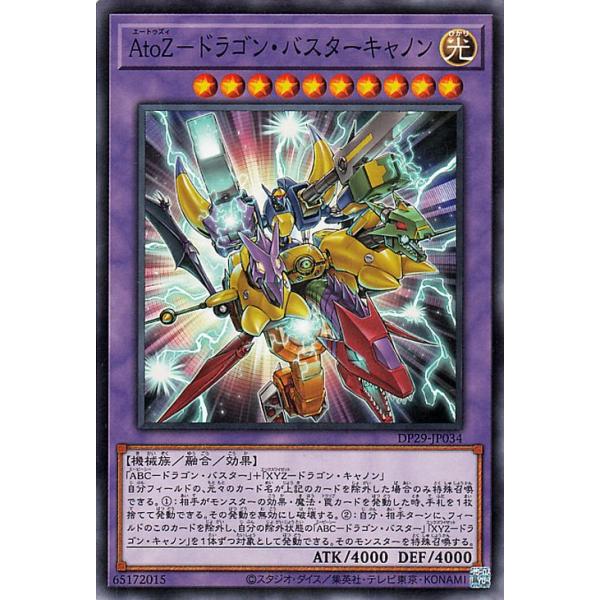 ★遊戯王 OCG デュエルモンスターズ  デュエリスト・パック 「輝光のデュエリスト編」(DP29)収録■カード名：ＡｔｏＺ−ドラゴン・バスターキャノン【融合・効果モンスター】ノーマル※シングルカードの状態について※当店のシングルカードは入...
