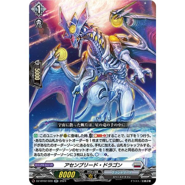 ★カードファイト!! ヴァンガード Divinez ブースターパック 「無幻双刻」(■カード名：アセンブリード・ドラゴン【RR】■種別：ノーマルユニット／グレード：1■クラン：ブラントゲート※シングルカードの状態について※当店のシングルカー...