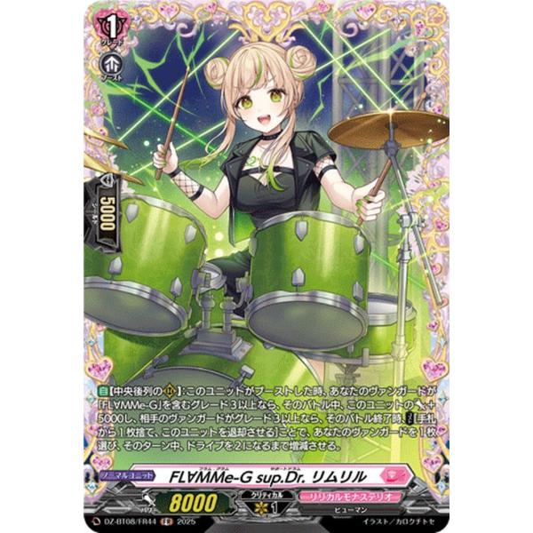 ★カードファイト!! ヴァンガード  「零騎転生」■カード名：FL∀MMe-G sup.Dr. リムリル【FR】■種別：ノーマルユニット／グレード：1■クラン：リリカルモナステリオ※シングルカードの状態について※当店のシングルカードは入荷時...