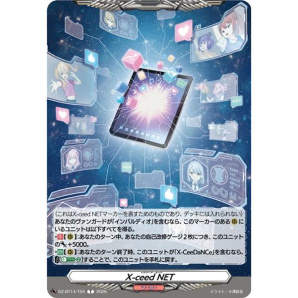 ★カードファイト!! ヴァンガード 「赫月ノ使者」■カード名：X-ceed NET【T】■種別：その他／グレード：-■クラン：-※シングルカードの状態について※当店のシングルカードは入荷時に1枚1枚状態確認を行っております。チェック後、速や...
