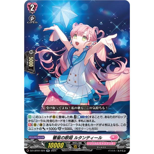 ★カードファイト!! ヴァンガード リリカルブースター「リリカルモナステリオ ほしがきらきらっ！」(■カード名：響星の歌姫 ルタンティール【RR】■種別：ノーマルユニット／グレード：2■クラン：リリカルモナステリオ※シングルカードの状態につ...