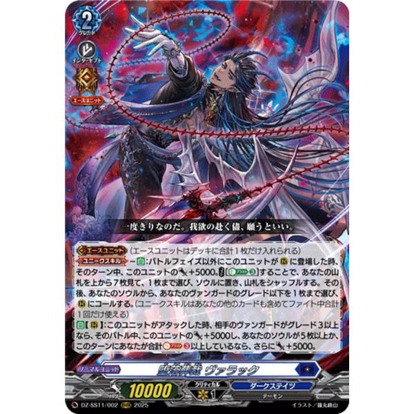 ★カードファイト!! ヴァンガード スペシャルシリーズ第11弾 「フェスティバルブースター2025」■カード名：堕落葬裁 ヴァラック【ORRR】■種別：ノーマルユニット／グレード：2■クラン：ダークステイツ※シングルカードの状態について※当...
