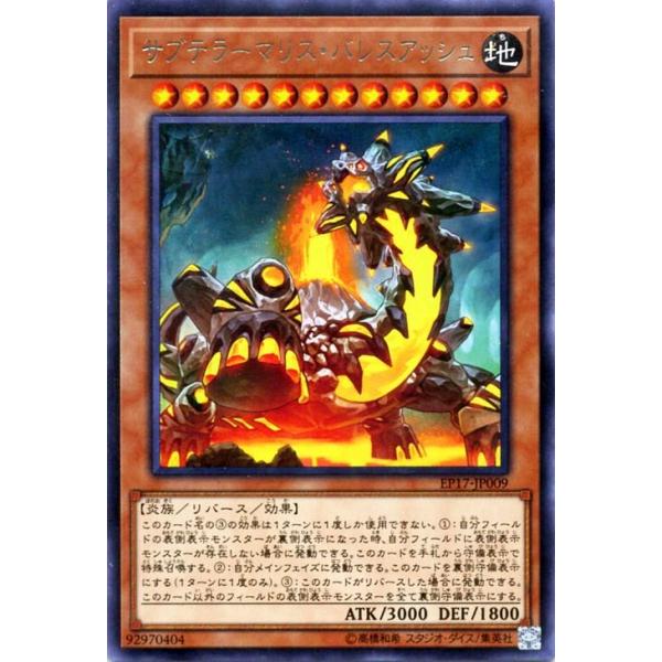 ★遊戯王VRAINS 「エクストラパック　２０１７」(EP17)収録【カード名：サブテラーマリス・バレスアッシュ【リバース・効果モンスター】レア※シングルカードの状態について※当店のシングルカードは入荷時に1枚1枚状態確認を行っております。...