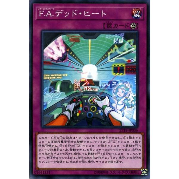 ★遊戯王 VRAINS 「EXTRA PACK 2018（エクストラパック2018）」(EP18)収録■カード名：Ｆ．Ａ．デッド・ヒート【永続罠】ノーマル※シングルカードの状態について※当店のシングルカードは入荷時に1枚1枚状態確認を行って...