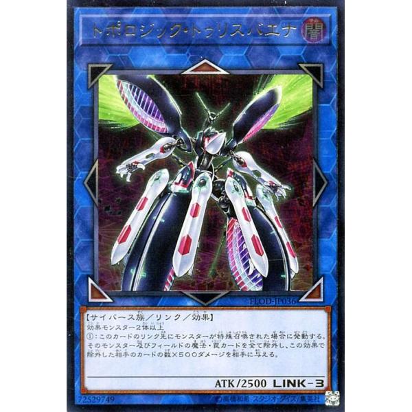 ★遊戯王VRAINS 「フレイムズ・オブ・デストラクション」(FLOD)収録■カード名：トポロジック・トゥリスバエナ【リンク・効果モンスター】アルティメットレア※シングルカードの状態について※当店のシングルカードは入荷時に1枚1枚状態確認を...