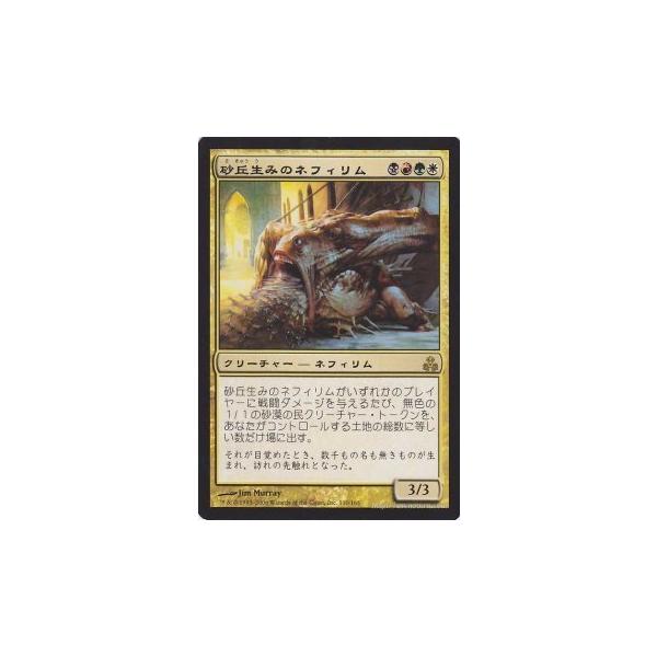 ★マジック:ザ・ギャザリング「ギルドパクト」収録■カード名：砂丘生みのネフィリム/Dune-Brood Nephilim　【R】※シングルカードの状態について※当店のシングルカードは入荷時に1枚1枚状態確認を行っております。チェック後、速や...