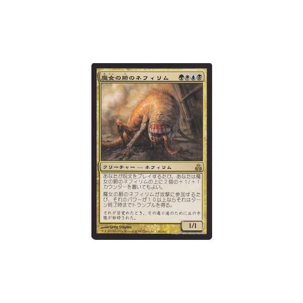 ★マジック:ザ・ギャザリング「ギルドパクト」収録■カード名：魔女の腑のネフィリム/Witch-Maw Nephilim　【R】※シングルカードの状態について※当店のシングルカードは入荷時に1枚1枚状態確認を行っております。チェック後、速やか...