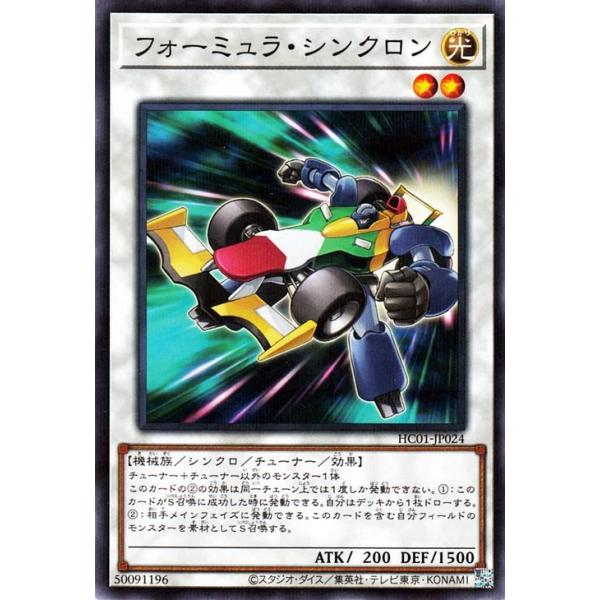 ★遊戯王 OCG デュエルモンスターズ 「HISTORY ARCHIVE COLLECTION（ヒストリー・アーカイブ・コレクション）」(HC01)収録■カード名：フォーミュラ・シンクロン【シンクロ・チューナー・効果モンスター】ノーマルパラ...