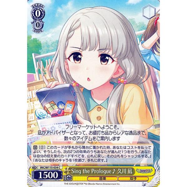 ★ヴァイスシュヴァルツ  「アイドルマスター シンデレラガールズ Next Twinkle!」(IMCW115)収録●IMC/W115-034●カード名：Sing the Prologue♪ 久川 凪※シングルカードの状態について※当店のシ...