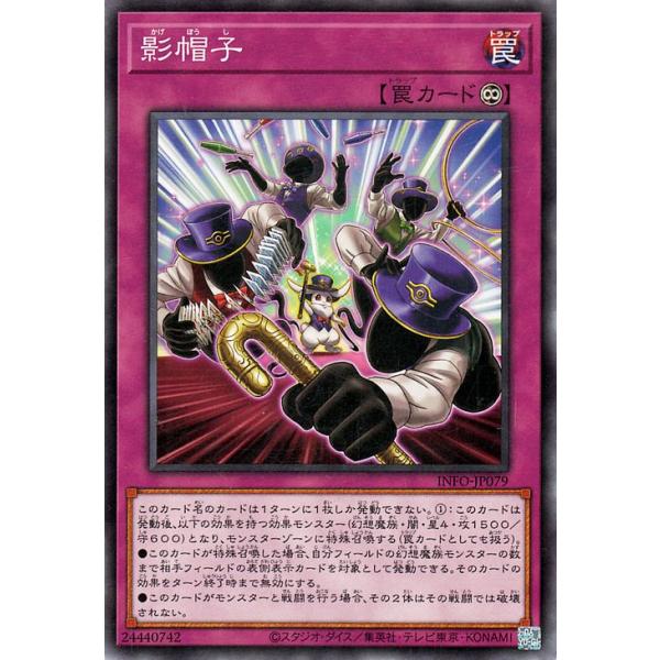 ★遊戯王 OCG デュエルモンスターズ  「INFINITE FORBIDDEN（インフィニット・フォビドゥン）」(INFO)収録■カード名：影帽子【永続罠】ノーマル※シングルカードの状態について※当店のシングルカードは入荷時に1枚1枚状態...