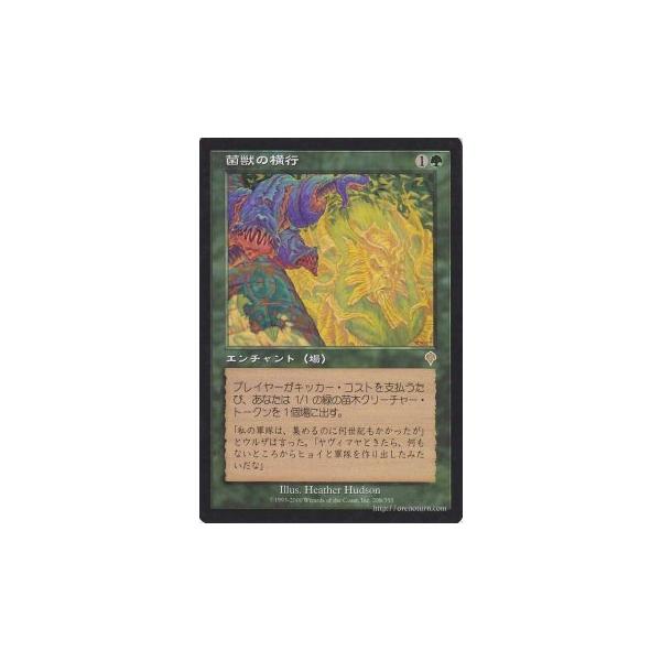 ★マジック:ザ・ギャザリング「インベイジョン」収録■カード名：菌獣の横行/Saproling Infestation　【R】※シングルカードの状態について※当店のシングルカードは入荷時に1枚1枚状態確認を行っております。チェック後、速やかに...