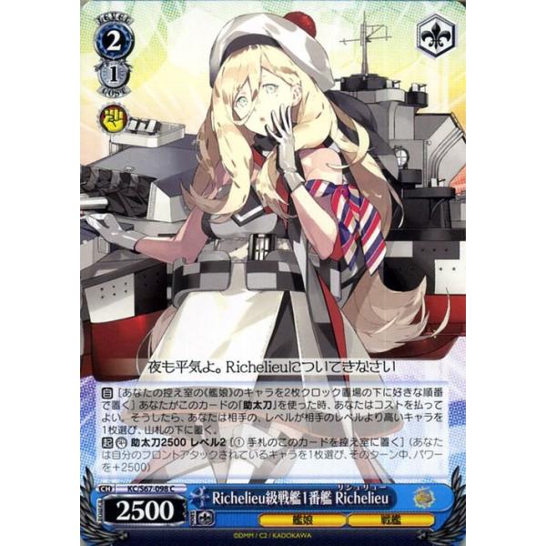 ★ヴァイスシュヴァルツ「艦隊これくしょん -艦これ- 5th Phase」(KCS67)収録●KC/S67-098●カード名：Richelieu級戦艦1番艦 Richelieu※シングルカードの状態について※当店のシングルカードは入荷時に1...