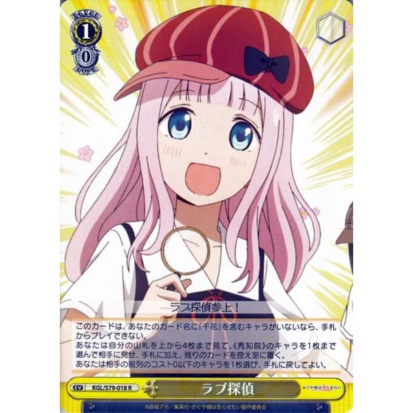 ★ヴァイスシュヴァルツ ブースターパック 「かぐや様は告らせたい〜天才たちの恋愛頭脳戦〜」(KGLS79)収録●KG/LS79-018●カード名：ラブ探偵※シングルカードの状態について※当店のシングルカードは入荷時に1枚1枚状態確認を行って...