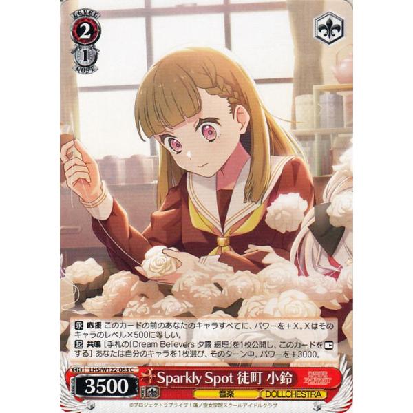 ★ヴァイスシュヴァルツ  「ラブライブ！蓮ノ空女学院スクールアイドルクラブ feat. Link！Like！ラブライブ！」(LHSW122)収録●LHS/W122-063●カード名：Sparkly Spot 徒町 小鈴※シングルカードの状態...