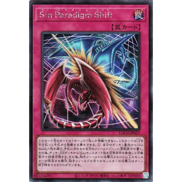 ★遊戯王 OCG デュエルモンスターズ  「LIMIT OVER COLLECTION - THE HEROES -」(LOCH)収録■カード名：Ｓｉｎ Ｐａｒａｄｉｇｍ Ｓｈｉｆｔ【通常罠】シークレットレア※シングルカードの状態について※...