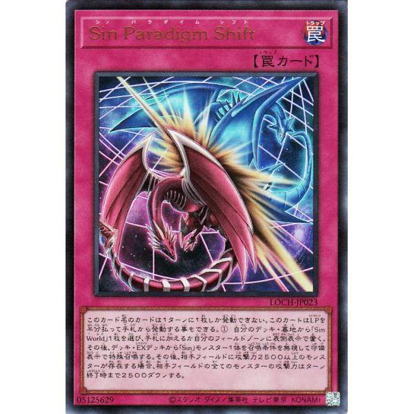 ★遊戯王 OCG デュエルモンスターズ  「LIMIT OVER COLLECTION - THE HEROES -」(LOCH)収録■カード名：Ｓｉｎ Ｐａｒａｄｉｇｍ Ｓｈｉｆｔ【通常罠】ウルトラレア※シングルカードの状態について※当店...