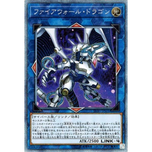 ★遊戯王VRAINS 「LINK VRAINS BOX」(LVB1)収録■カード名：ファイアウォール・ドラゴン【リンク・効果モンスター】エクストラシークレットレア※シングルカードの状態について※当店のシングルカードは入荷時に1枚1枚状態確認...