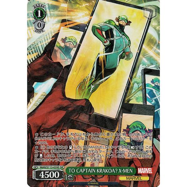 ★ヴァイスシュヴァルツ  「MARVEL Vol.2」(MARS113)収録●MAR/S113-039S●カード名：TO CAPTAIN KRAKOA? X-MEN※シングルカードの状態について※当店のシングルカードは入荷時に1枚1枚状態確...