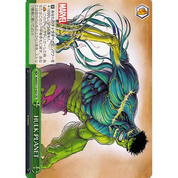 ★ヴァイスシュヴァルツ  「MARVEL Vol.2」(MARS113)収録●MAR/S113-053●カード名：HULK PLANET※シングルカードの状態について※当店のシングルカードは入荷時に1枚1枚状態確認を行っております。チェック...