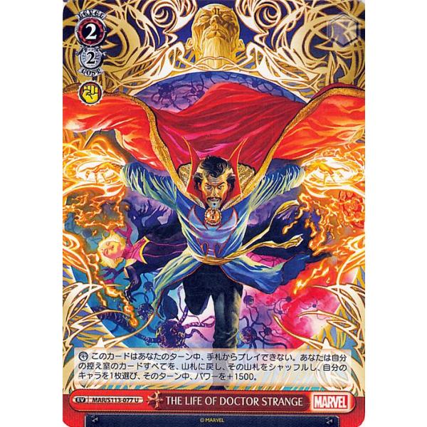 ★ヴァイスシュヴァルツ  「MARVEL Vol.2」(MARS113)収録●MAR/S113-077●カード名：THE LIFE OF DOCTOR STRANGE※シングルカードの状態について※当店のシングルカードは入荷時に1枚1枚状態...