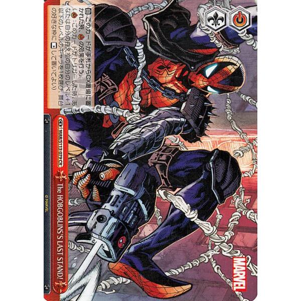 ★ヴァイスシュヴァルツ  「MARVEL Vol.2」(MARS113)収録●MAR/S113-079●カード名：The HOBGOBLINS'S LAST STAND!※シングルカードの状態について※当店のシングルカードは入荷時に1枚1枚...