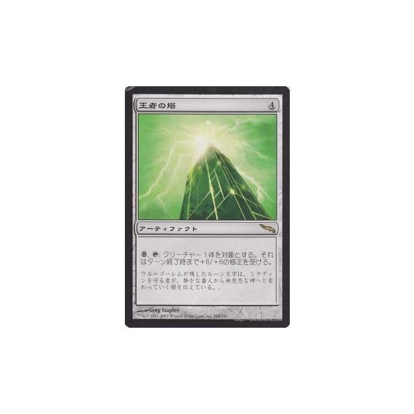 ★マジック:ザ・ギャザリング「ミラディン」収録■カード名：王者の塔/Tower of Champions　【R】※シングルカードの状態について※当店のシングルカードは入荷時に1枚1枚状態確認を行っております。チェック後、速やかに整理し、専用...