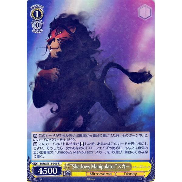 ★ヴァイスシュヴァルツ  「Disney ミラー・ウォリアーズ」(MRdS111)収録●MRd/S111-006●カード名：“Shadowy Manipulator”スカー※シングルカードの状態について※当店のシングルカードは入荷時に1枚1...