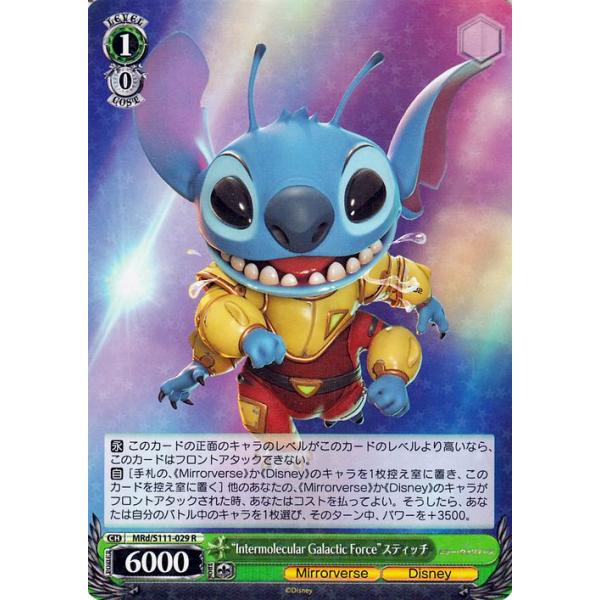 ★ヴァイスシュヴァルツ  「Disney ミラー・ウォリアーズ」(MRdS111)収録●MRd/S111-029●カード名：“Intermolecular Galactic Force”スティッチ※シングルカードの状態について※当店のシング...