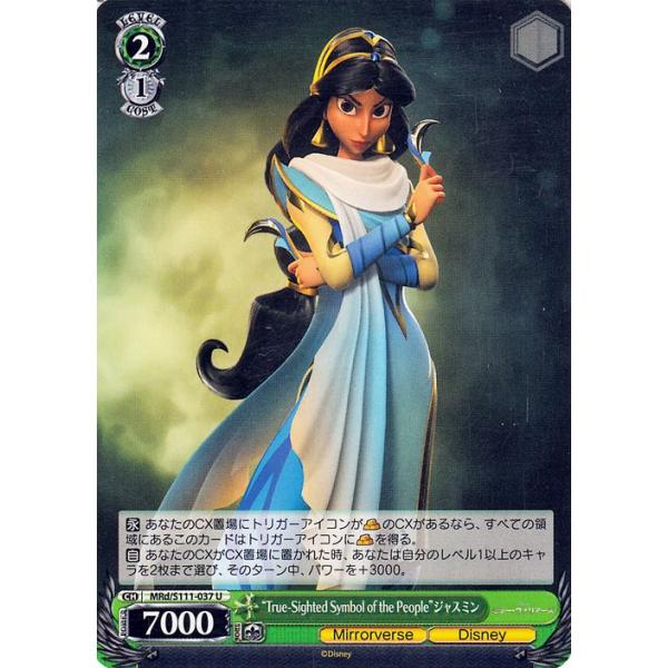 ★ヴァイスシュヴァルツ  「Disney ミラー・ウォリアーズ」(MRdS111)収録●MRd/S111-037●カード名：“True-Sighted Symbol of the People”ジャスミン※シングルカードの状態について※当店...