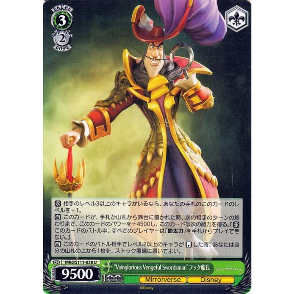 ★ヴァイスシュヴァルツ  「Disney ミラー・ウォリアーズ」(MRdS111)収録●MRd/S111-038●カード名：“Vainglorious Vengeful Swordsman”フック船長※シングルカードの状態について※当店のシ...