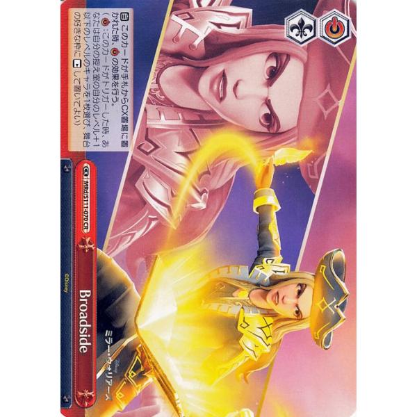 ★ヴァイスシュヴァルツ  「Disney ミラー・ウォリアーズ」(MRdS111)収録●MRd/S111-070●カード名：Broadside※シングルカードの状態について※当店のシングルカードは入荷時に1枚1枚状態確認を行っております。チ...
