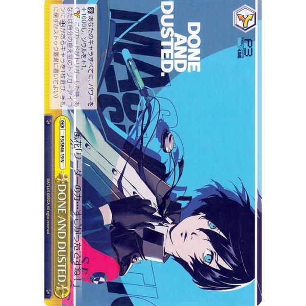 ★ヴァイスシュヴァルツ プレミアムブースター 「ペルソナ3 リロード」(P3SE46)収録●P3/SE46-19●カード名：DONE AND DUSTED.※シングルカードの状態について※当店のシングルカードは入荷時に1枚1枚状態確認を行っ...