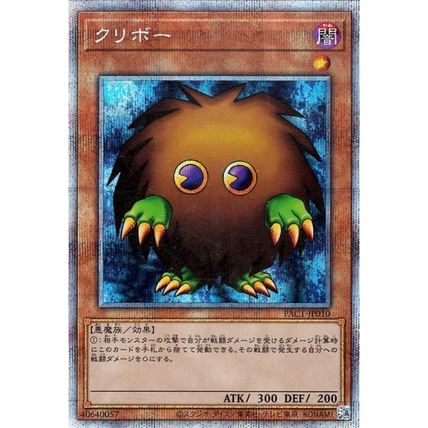 ★遊戯王 OCG デュエルモンスターズ「PRISMATIC ART COLLECTION」(プリズマティック・アート・コレクション)(PAC1)収録■カード名：クリボー【効果モンスター】プリズマティックシークレットレア※シングルカードの状態...
