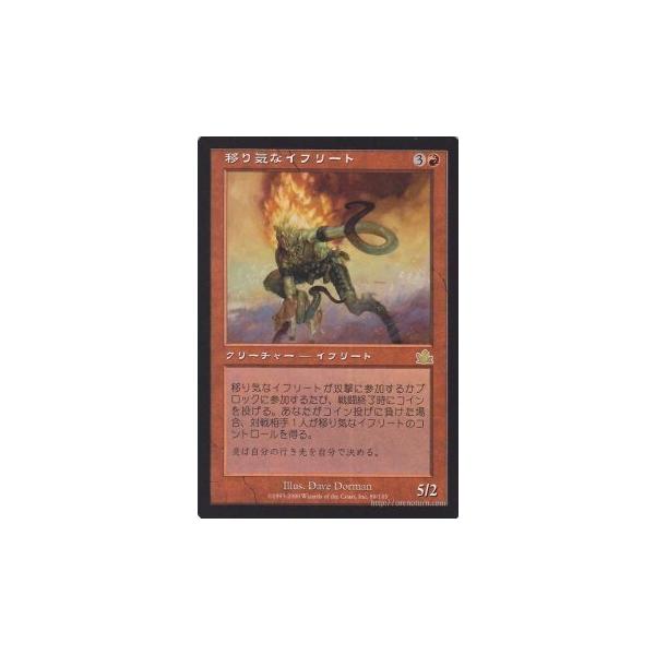 ★マジック:ザ・ギャザリング「プロフェシー」収録■カード名：移り気なイフリート/Fickle Efreet　【R】※シングルカードの状態について※当店のシングルカードは入荷時に1枚1枚状態確認を行っております。チェック後、速やかに整理し、専...