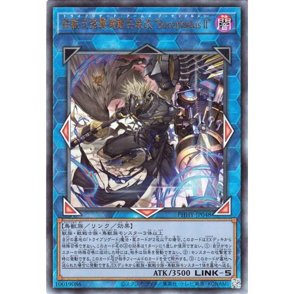 ★遊戯王 OCG デュエルモンスターズ 「PHOTON HYPERNOVA(フォトン・ハイパーノヴァ)」(PHHY)収録■カード名：鉄獣式強襲機動兵装改“ＢｕｃｅｐｈａｌｕｓＩＩ”【リンク・効果モンスター】アルティメットレア※シングルカード...