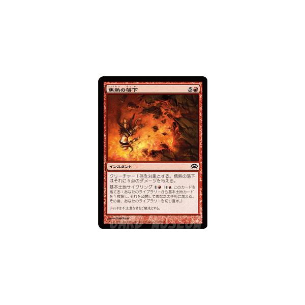 ★マジック:ザ・ギャザリング（Magic: The Gathering）プレインチェイス2012収録■カード名：焦熱の落下/Fiery Fall※シングルカードの状態について※当店のシングルカードは入荷時に1枚1枚状態確認を行っております。...