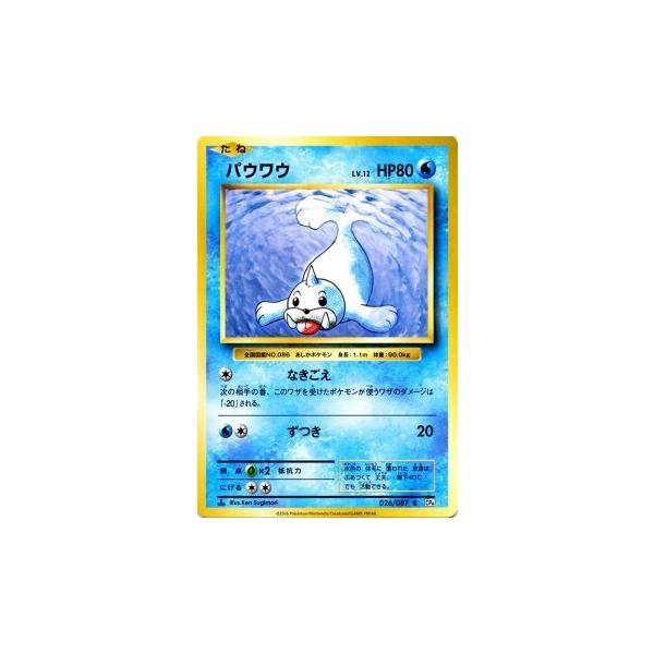 ★収録：ポケモンカードゲーム コンセプトパック「ポケットモンスターカードゲーム 拡張パック 20th Anniversary」■カード名：パウワウ■HP：80/タイプ：水■分類：たねポケモン※シングルカードの状態について※当店のシングルカー...
