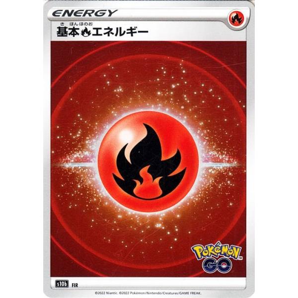 ★収録：ポケモンカードゲーム ソード&amp;シールド 強化拡張パック「ポケモンGO」■カード名：炎エネルギー■タイプ：炎■分類：基本エネルギー※シングルカードの状態について※当店のシングルカードは入荷時に1枚1枚状態確認を行っております。...