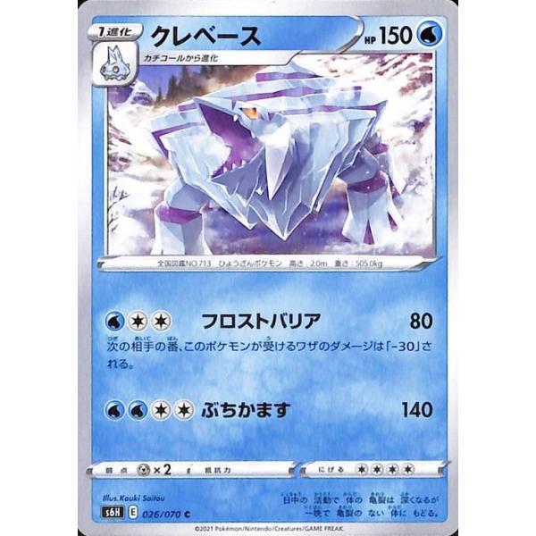 ★収録：ポケモンカードゲーム ソード&amp;シールド 拡張パック「白銀のランス」■カード名：クレベース■HP：150/タイプ：水■分類：1進化（カチコール）※シングルカードの状態について※当店のシングルカードは入荷時に1枚1枚状態確認を行...